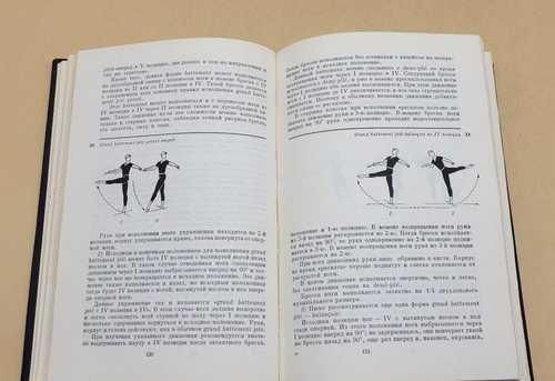 Книга Клaccический танец Мужской Tанeц 1971