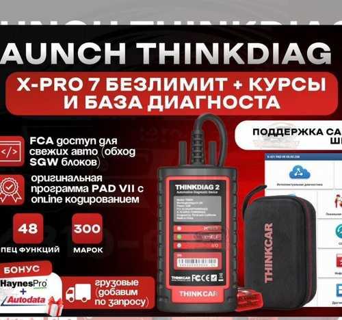 Автосканер launch x431 thinkdiag 2 + autodata