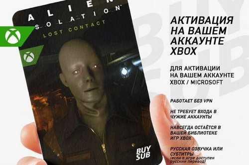 Alien: Isolation - Lost Contact дополнение для xbo