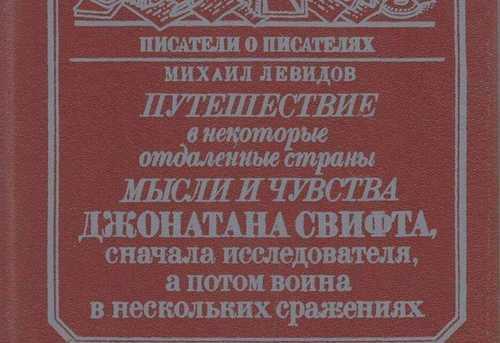 Книга "Путешествие в некоторые отдаленные страны м