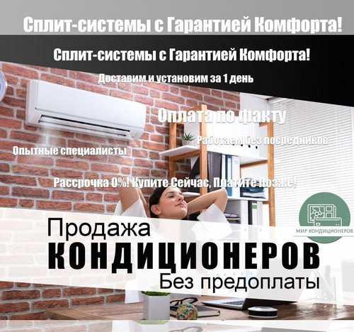 Сплит-система от 50 м² с установкой