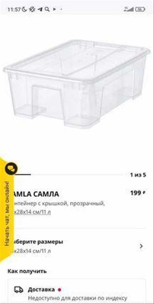 Контейнер с крышкой Samla IKEA