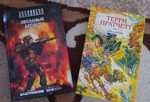 Книги фантастика и фэнтези