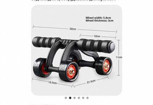 Складной тренажёр и ролик гимнастический