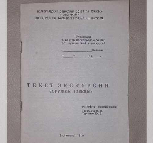 Текст экскурсии Оружие победы.Облсовет по туризму