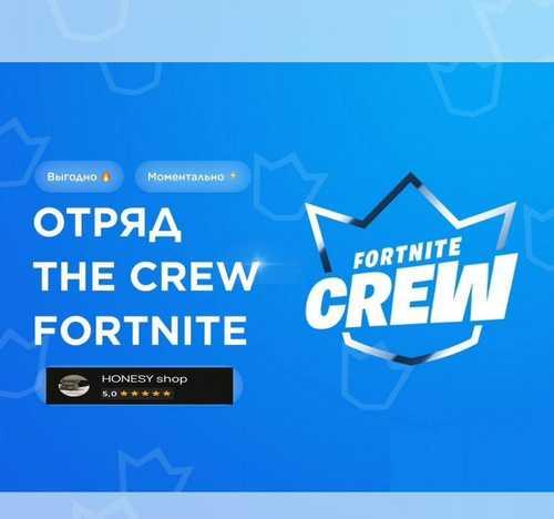 Отряд фортнайт fortnite crew