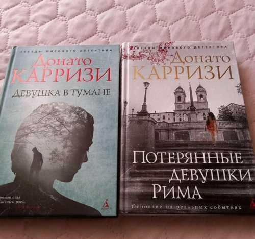 Книги,2шт,Донато Карризи