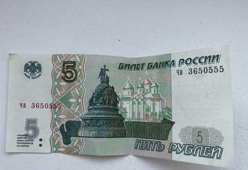 Купюра 5 рублей 1997 г