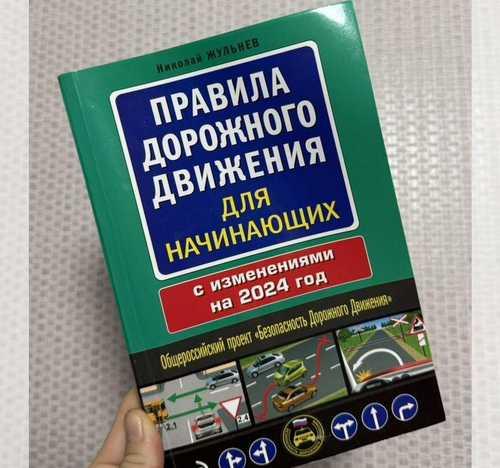 Книга пдд 2024