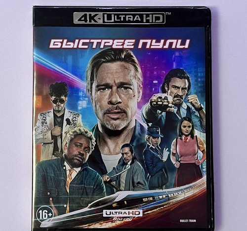 4K UHD Blu-ray. Быстрее пули