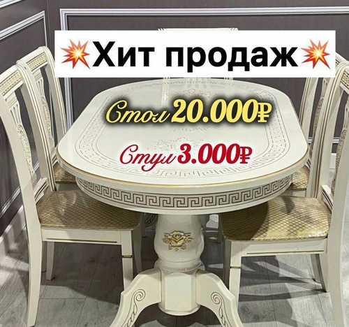Столы на лапке и стулья новые