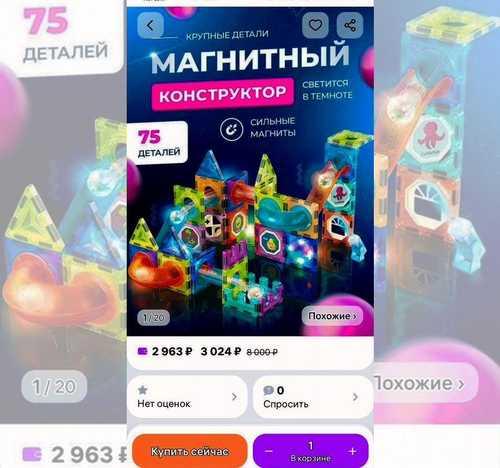 Магнитный конструктор светящийся 75 деталей