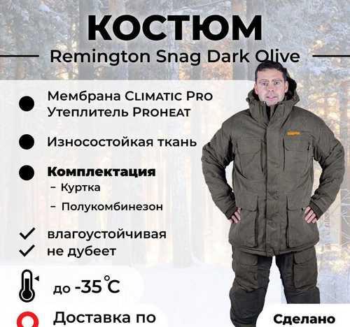 Зимний костюм Remington Snag Dark Olive