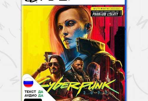 Cyberpunk 2077: Ultimate Edition (PS5, русская вер