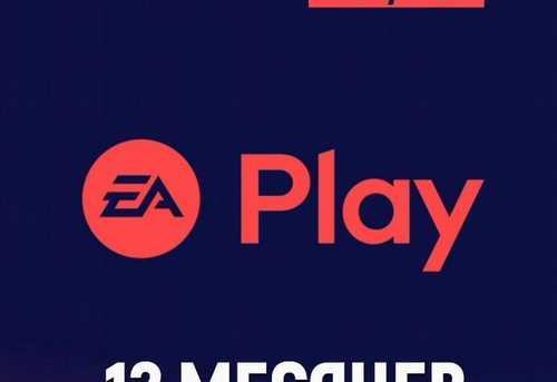 Подписка ea play 12 месяцев ps4/ps5