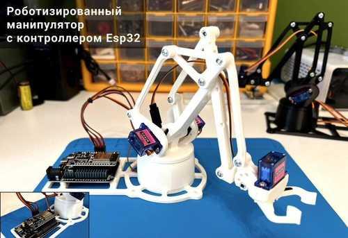 Роботизированная рука на Esp32 c WiFi и Bluetooth