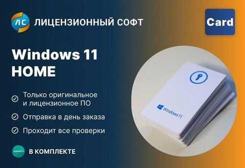Windows 11 home POS карточка