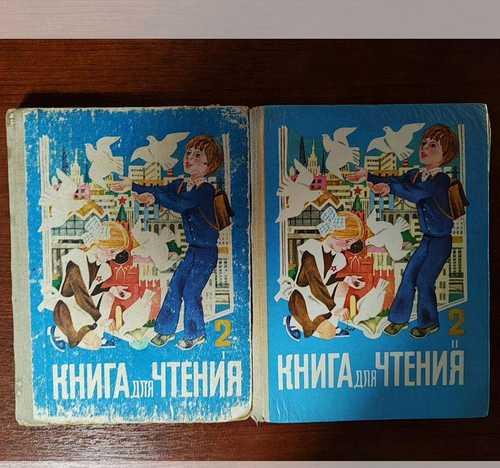 Книга для чтения 2 класс Часть 1 и Часть 2, 1987