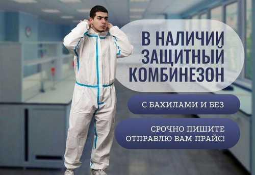 Комбинезон защитный одноразовый