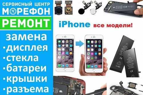 Ремонт iPhone замена дисплея / акб / разъема usb