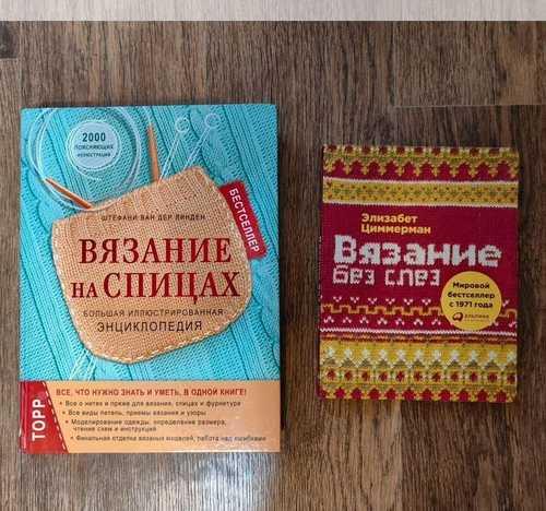 Книги для любителей вязания