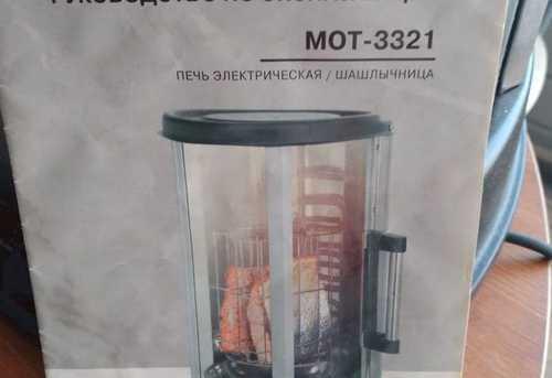 Электрическую шашлычницу мот- 3321