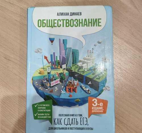 Алихан Динаев Обществознание 3-е издание