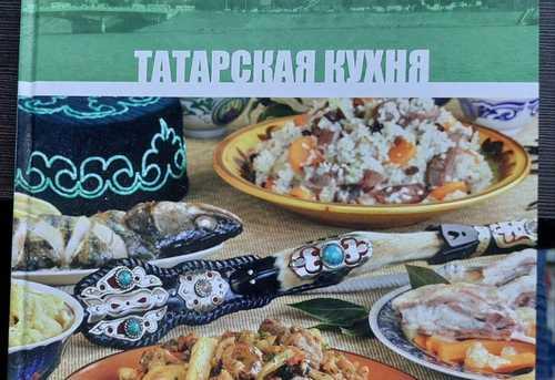 Татарская кухня (том 22, серия Кухни народов мира)