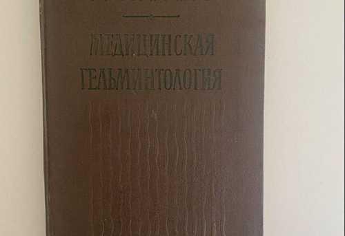 Медицинские книги