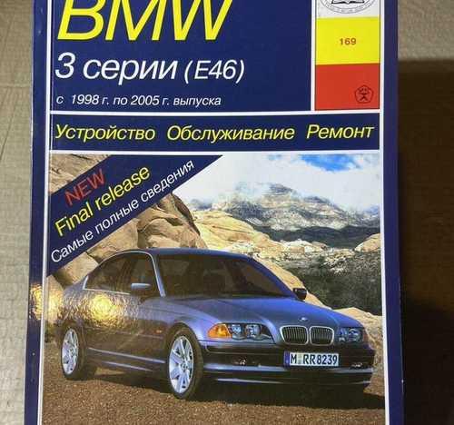 Книга BMW 3 серии (E46) 1998 г. по 2005 г