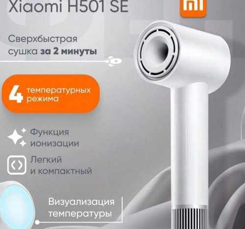 Фен Xiaomi Mijia H501 Anion SE