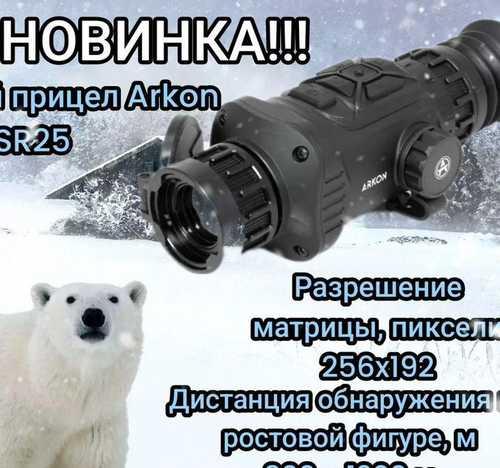 Тепловизионный прицел Arkon Arma SR25