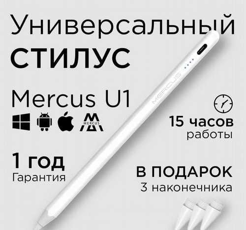 Стилус Active Pencil mercus U1