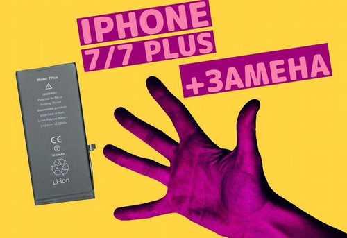 Аккумулятор на iPhone 7/7plus + замена