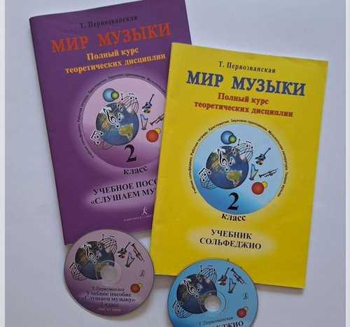 Мир музыки Первозванская 2класс
