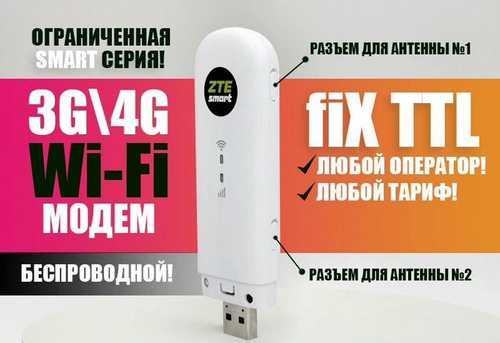4G Wi-Fi Модем Безлимитный Интернет Любой Тариф
