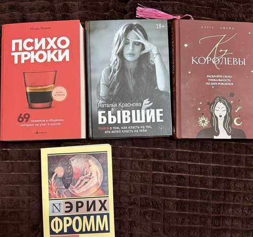 Книги про психологию