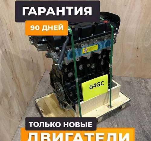 Двигатель G4GC Новый