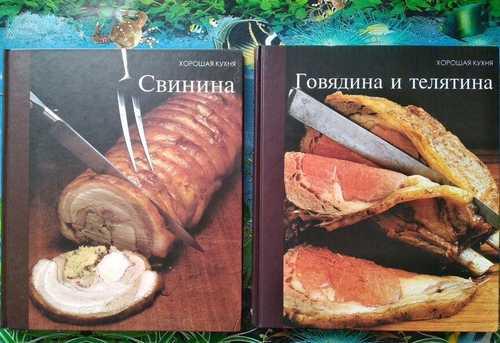 Серия из 18 книг "Хорошая кухня"