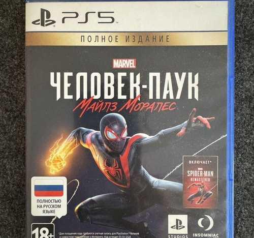 Marvel's Spider-Man: Miles Morales PS5