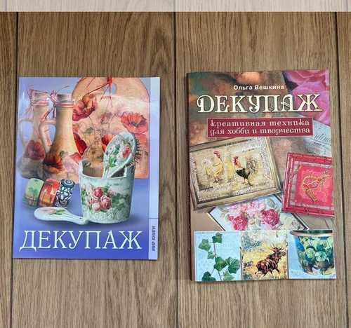 Книги про декупаж