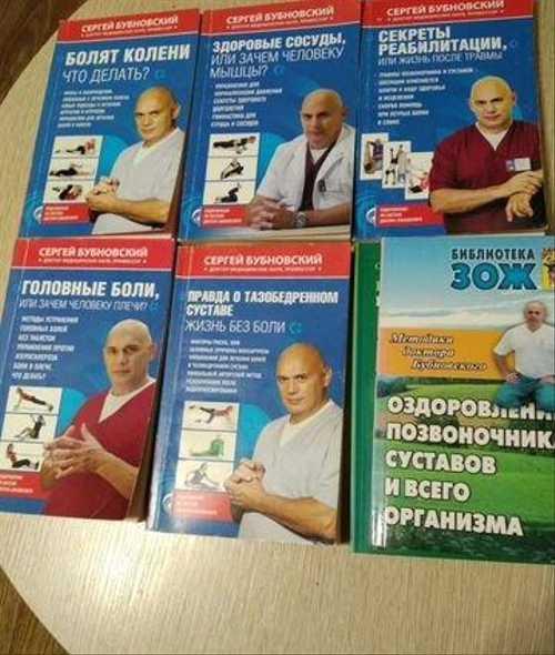 Книги Бубновского С М