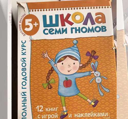 Школа 7 гномов 5 лет набор книг 12 шт