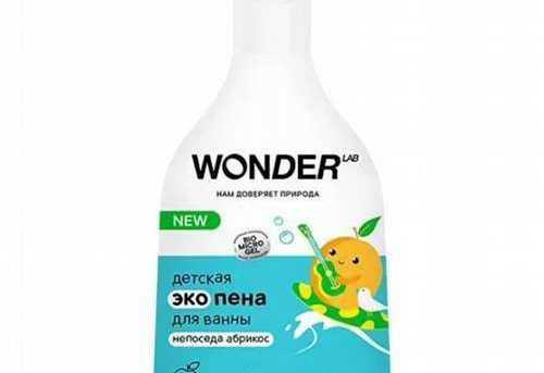 Wonder LAB Детская эко пена для ванны Абрикос 540м