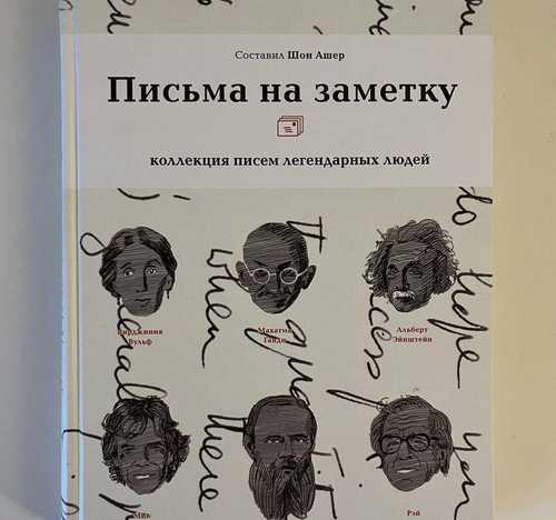 Книга Письма на заметку