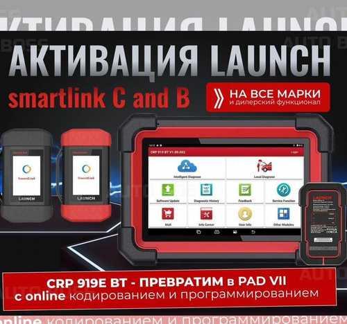 Лаунч Launch CRP 919E BT активация PAD 7 522 марок