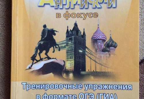 Гиа Spotlight 5 класс