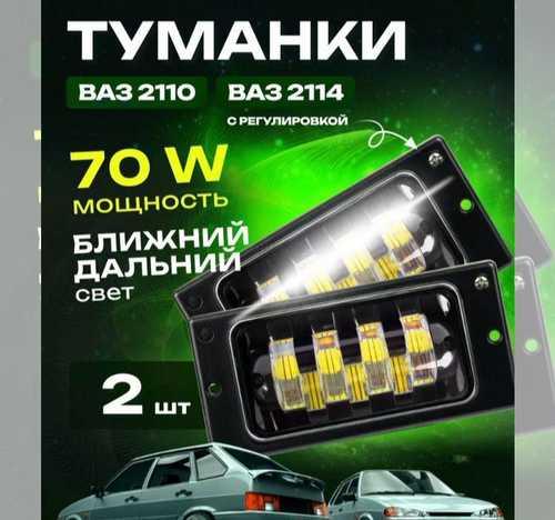 Противотуманные фары LED на ваз 2110-2115