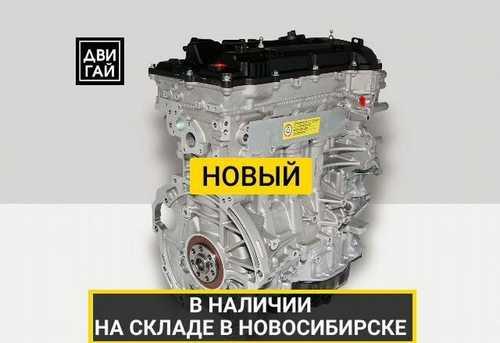Двигатель Hyundai/Kia G4NA в наличии