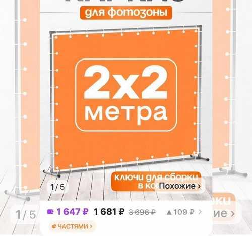 Продам каркас для фото зоны